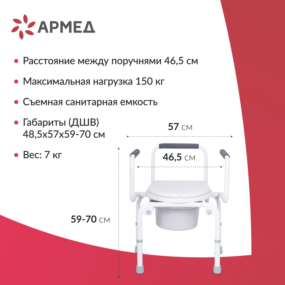 Кресло-туалет для инвалидов Армед KR813 в интернет-магазине товаров для ...